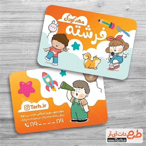 دانلود کارت ویزیت خام مهد کودک با تصویر سازی دختر و پسر کد فایل 5072413