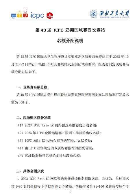 icpc北京总部