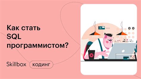 Как стать Sql программистом Интенсив по Sql Youtube