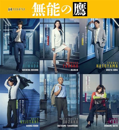 テレ朝post 10月スタート、菜々緒主演『無能の鷹』豪華共演キャスト5名が解禁！