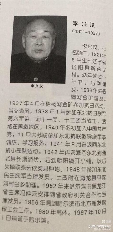 东三省宣传东北抗联军歌 后代李景梅东北抗日联军英雄后代艺术团 团长 知乎