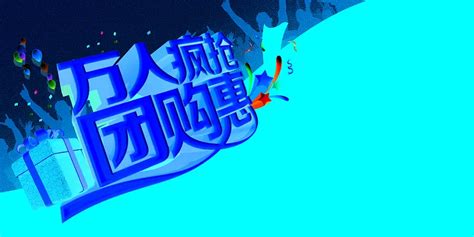 促销团购红色海报背景背景图片素材下载图片编号qanelpre 免抠素材网