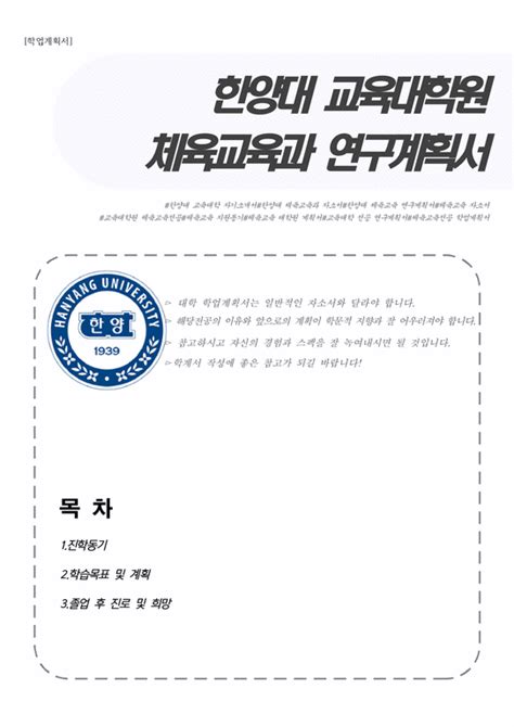 체육교육전공 학업계획서한양대 교육대학원 체육교육 자기소개서