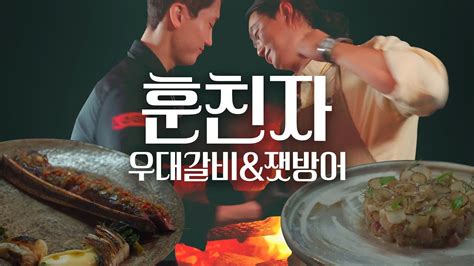 흑백요리사 1호 탈락자 레스토랑 리뷰 Youtube