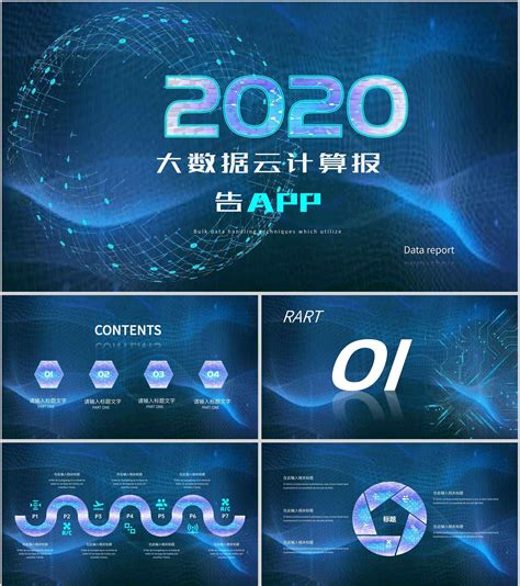 办公模版下载工具 互联网发展趋势ppt模板下载 Flash中心