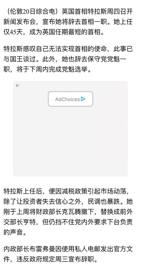 骄傲女孩 On Twitter 伦敦20日综合电：英国首相特拉斯周四召开新闻发布会，宣布她将辞去首相一职。她上任仅45天！ 特拉斯感叹自己
