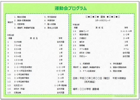 運動会プログラム2種類フリーテンプレートダウンロード