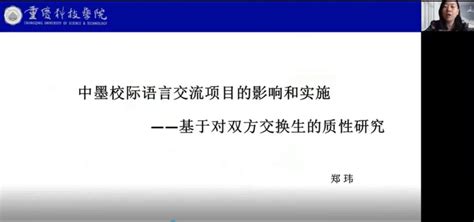 中心研究员参加第二届拉美研究中青年学者工作坊 重庆科技大学 拉丁美洲研究中心