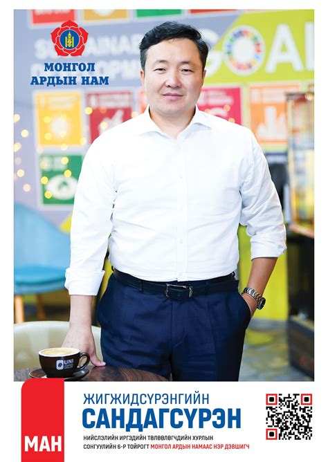 Vip76 Mn Сонгинохайрхан дүүрэгт МАН аас нэр дэвшигч Ж Сандагсүрэнгийн товч намтартай танилцана уу