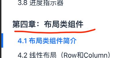 点击第四章布局组件，404 · issue 457 · flutterchina flutter in action · github