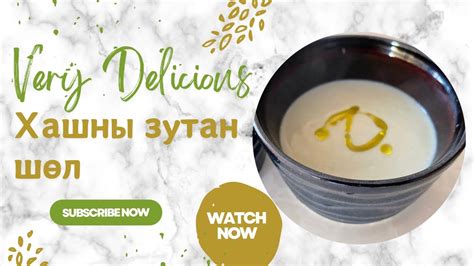 🍆 Итали ресторанд хийдэг Хашны зутан шөл хийх арга 😋 Youtube