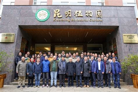 云南省极小种群野生植物综合保护重点实验室学术委员会会议成功召开 中国植物园联盟