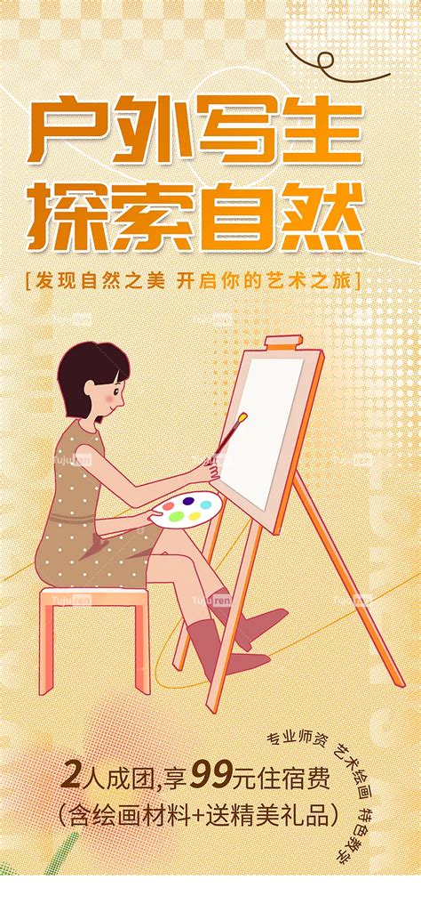 高端户外写生绘画美术海报素材模板下载 图巨人