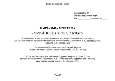 Навчальна програма з української мови для 5 класу НУШ Заболотний О В та ін 140 год 4 год