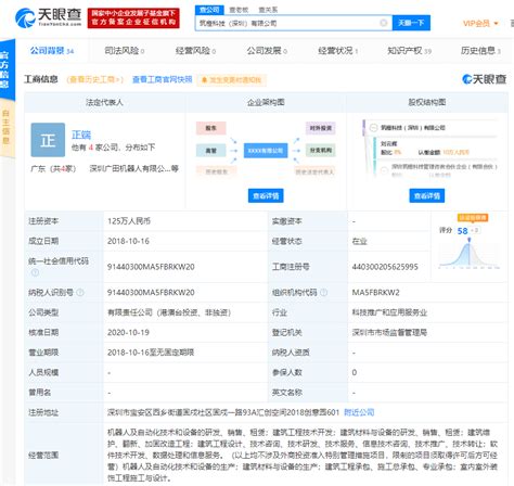 智慧施工综合解决方案供应商“筑橙科技”发生工商变更 联想关联公司入股