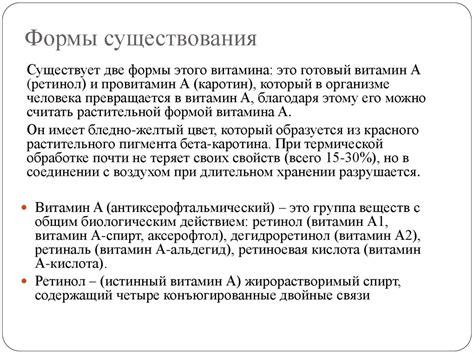 Ретинол - презентация онлайн