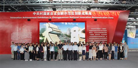 首都信息组织中层副职以上领导干部参观中关村国家自主创新示范区展示交易中心发展