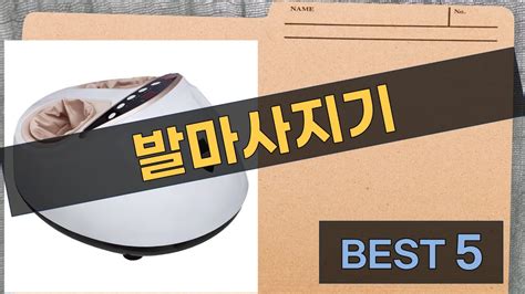 최고의 발마사지기를 찾아서 효과와 사용 후기 공개 Youtube