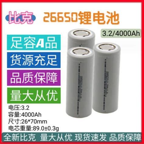 26650磷酸铁锂电池32v4000ah东莞市和韵贸易有限公司新能源网