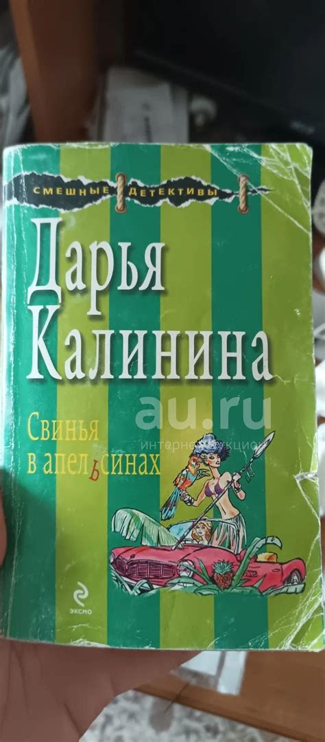Дарья Калинина — купить в Красноярске Состояние Б у Художественная на интернет аукционе