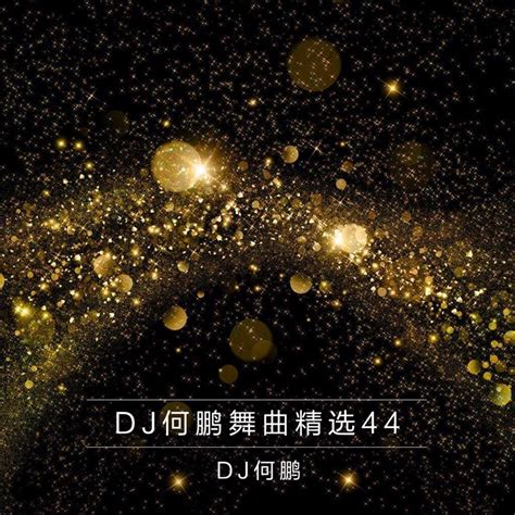 站在草原望北京 DJ Version DJ何鹏 乌兰图雅歌词音乐视频和音乐会