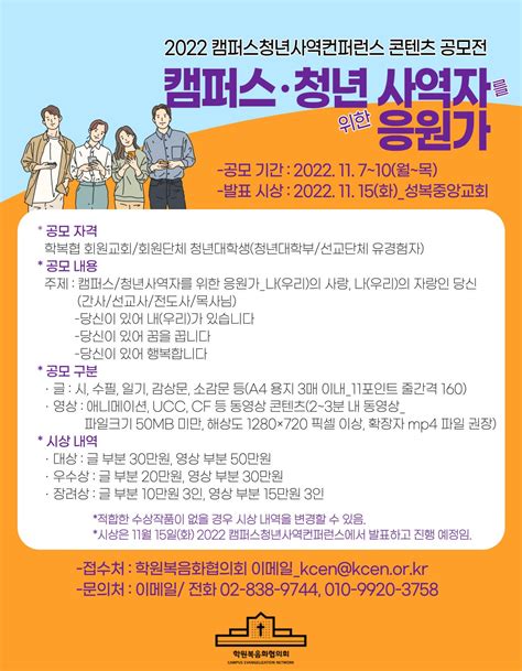 캠퍼스청년연구소 2022 캠퍼스청년사역컨퍼런스 콘텐츠 공모전 1 공모 개요 공모명 2022