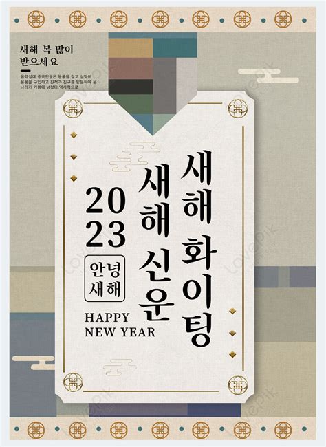 Korean New Year Greetings Card Poster Template Imagepicture Free
