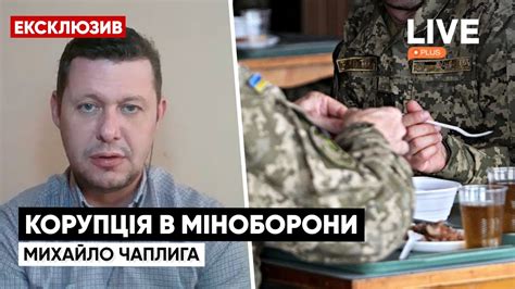 ЧАПЛЫГА Последние коррупционные скандалы это только вершина айсберга Отставки в Кабмине