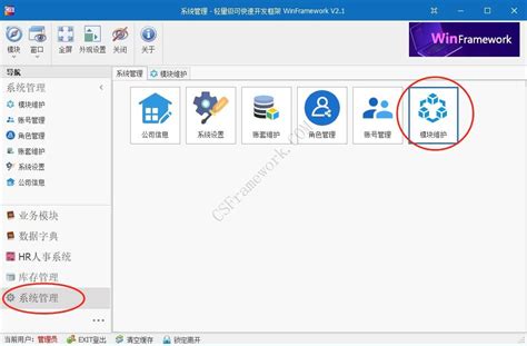 Winframework轻量级开发框架 新建winform业务数据窗体cs开发框架cs框架网