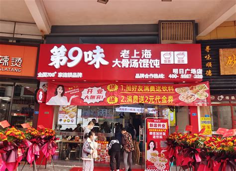 双店齐开第9味老上海馄饨佛山韶关双店火爆开业 哔哩哔哩