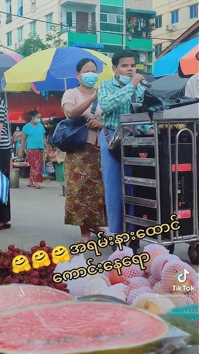 မနှင်းဆီ အသံကကောင်းနေရောပဲ Youtube