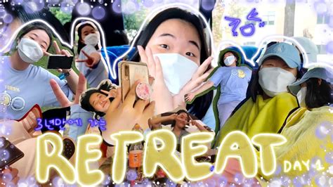 Vlog 정신없는 수련회 1일차 브이로그3년만의 수련회retreat수학여행 Youtube