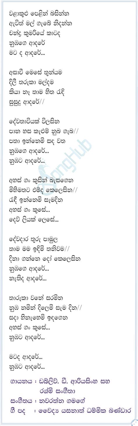 Walakulu Pelin Basinna Piyum Neela Vila Song Sinhala Lyrics
