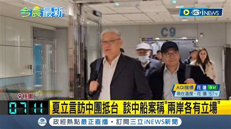 中艇2死案今立院攻防 藍綠兩黨甲動備戰 訪中稱敦促綠處理翻船夏立言遭批現代吳三桂│記者 黃詩涵 石明啟│【台灣要聞】20240304