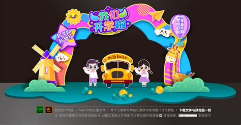 开学设计模板下载 宣传展板模板素材下的学校展板设计模板 汇图网