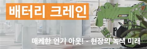 거미크레인 임대·렌탈 전문 이양 크레인