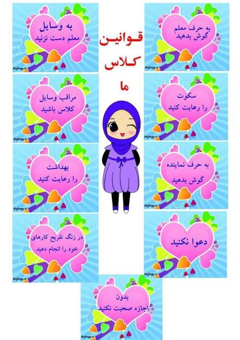 قوانین کلاس درس دبستان — طرح ها — مهدآموز