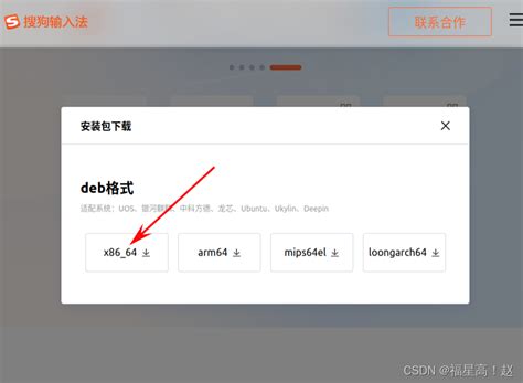 ubuntu安装搜狗输入法时安装fcitx框架失败及下载依赖失败 依赖关系不满足fcitx csdn博客