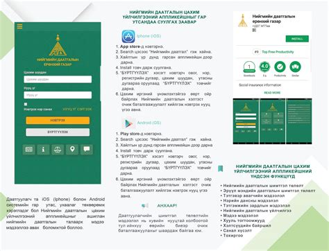 “Нийгмийн даатгал” гар утасны аппликэйшн гарчээ