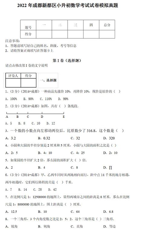 2022年成都新都区小升初数学考试试卷模拟真题及答案新都一中实验学校小升初网