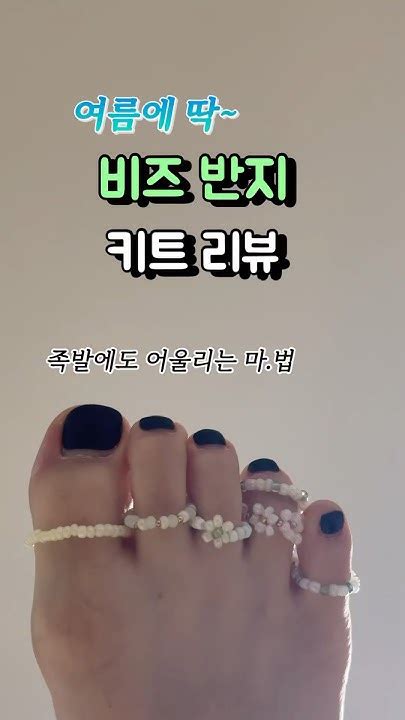 비즈 반지 만들기~ 역시 여름 제철 액세서리 😎☀️ Youtube