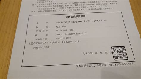 ネットで小遣い稼ぎ ふるさと納税の寄附金受領証明書が到着