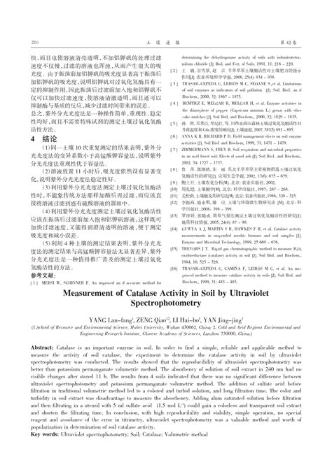 紫外分光光度法测定土壤过氧化氢酶活性文档之家