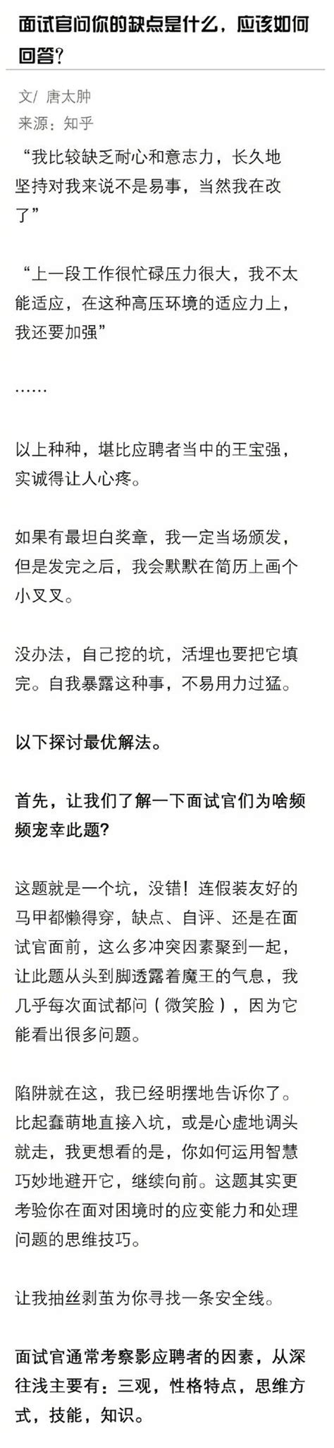 面試官問你的缺點是什麼，應該如何回答？ 每日頭條