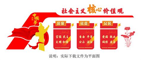 核心价值观图片素材 核心价值观设计素材 核心价值观摄影作品 核心价值观源文件下载 核心价值观图片素材下载 核心价值观背景素材 核心价值观模板