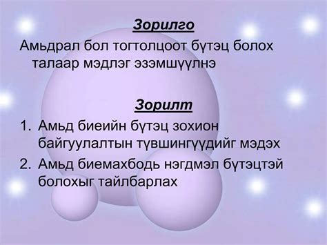 амьд биеийн бүтцийн түвшин [] Pptx