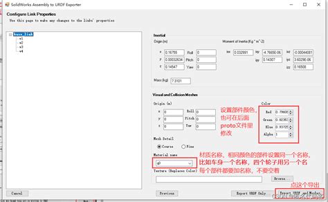 solidworks机器人导出urdf文件，导入webots并控制 solidworks urdf csdn博客