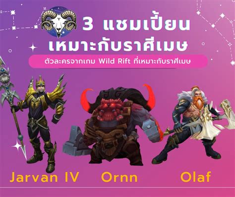 ชาวราศีเมษเป็นราศีธาตุไฟ ข่าว Lolwildrift ทั่วโลก