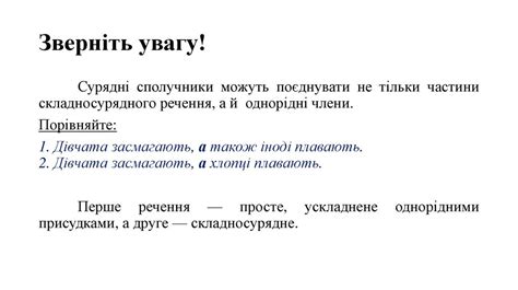 Складносурядне речення його будова й засоби звязку між його частинами