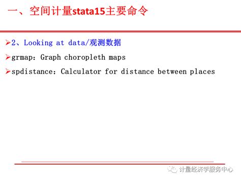 空间计量模型 stata中的空间计量回归模型应用 csdn博客
